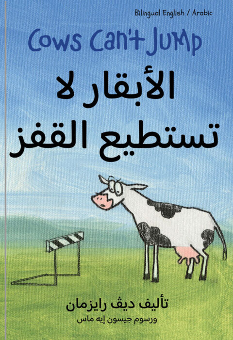 Jumping Cow Press | www.jumpingcowpress.com